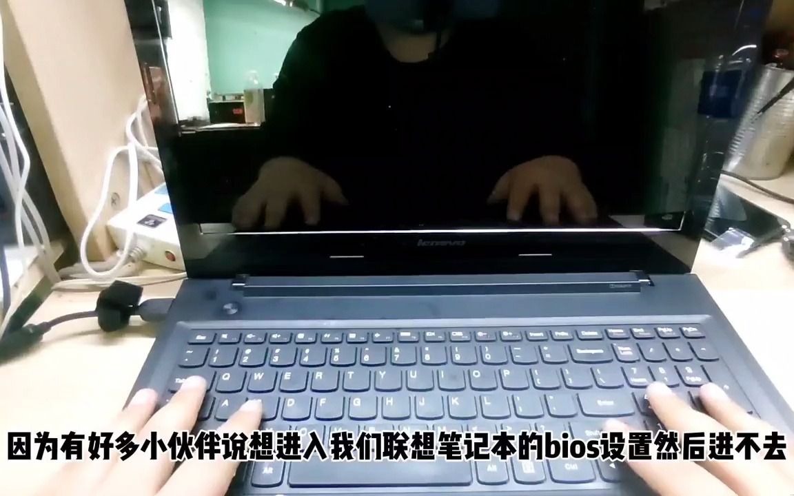 立国说电脑-联想笔记本进bios方法 联想笔记本 电脑维修 数码科技