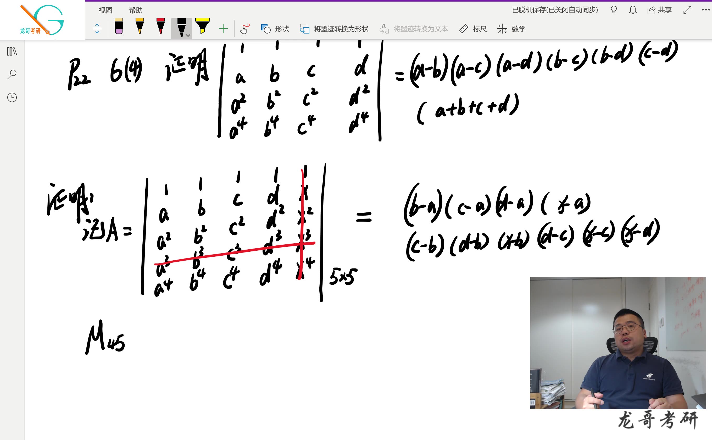 2021考研数学,线代经典题型之范德蒙德类型的行列式的计算-龙哥考研