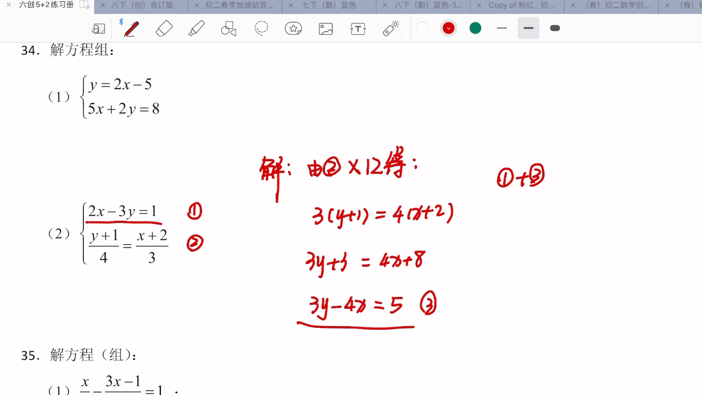 二元一次方程组专题练习7-4视频讲解
