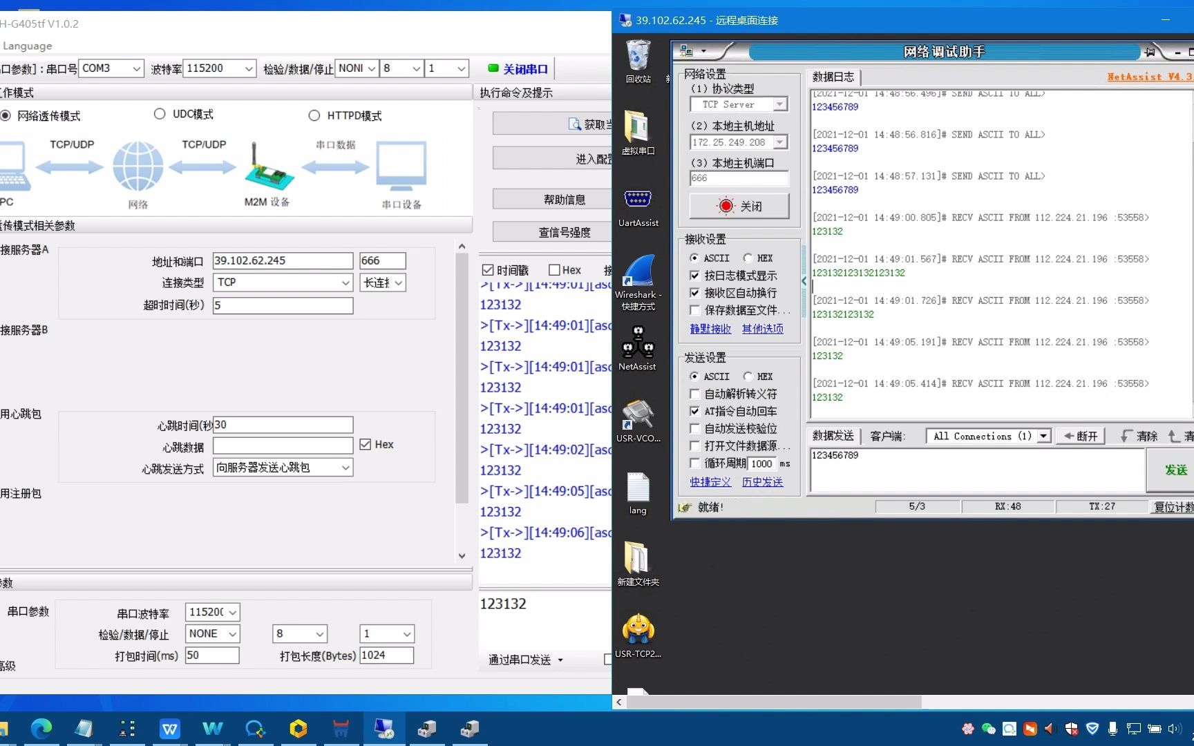 4G系列产品连接远程服务器操作步骤
