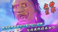 武神主宰:魔教的魔力最终达到了什么境界,他的最终结局如何?