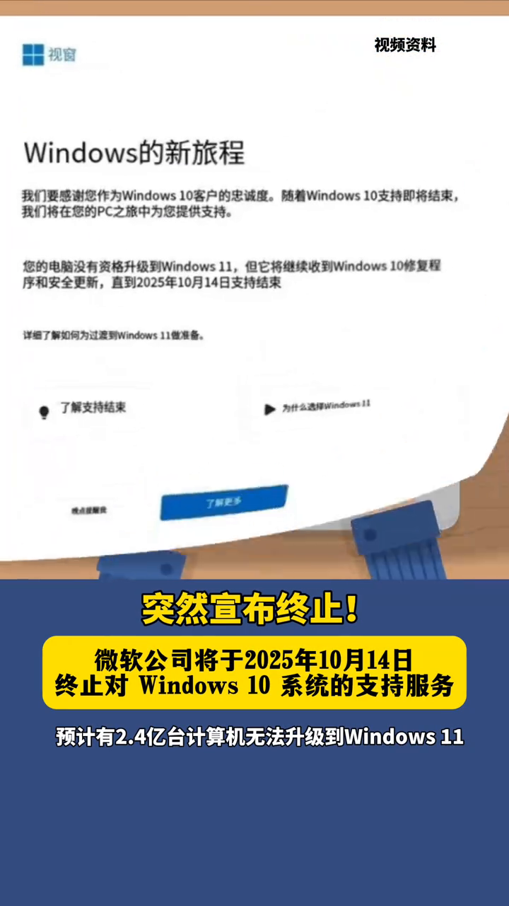 微软公司将终止对windowS10系统的支持服务
