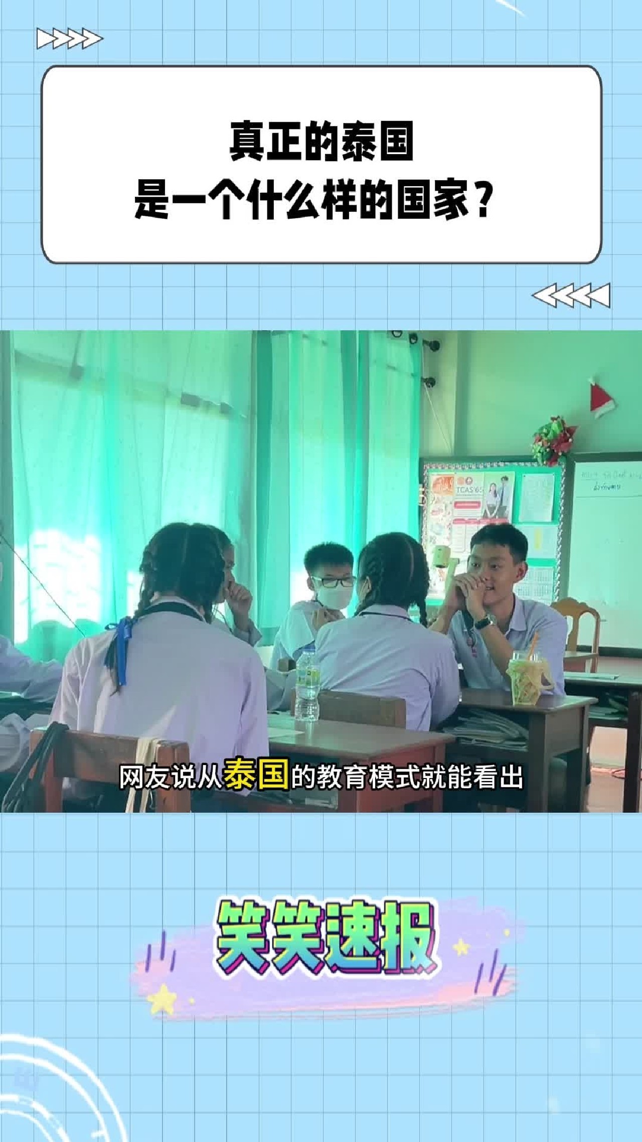 真正的泰国是一个什么样的国家?