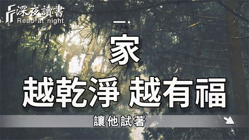 在当下社会里,想要看一个人的层次如何,就去看TA的家!