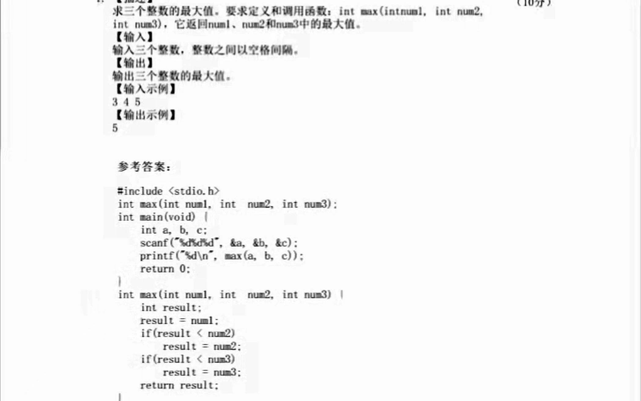 大学通识《C语言程序设计》基础例题30题