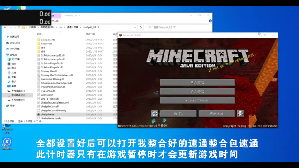 我的世界速通计时器的使用