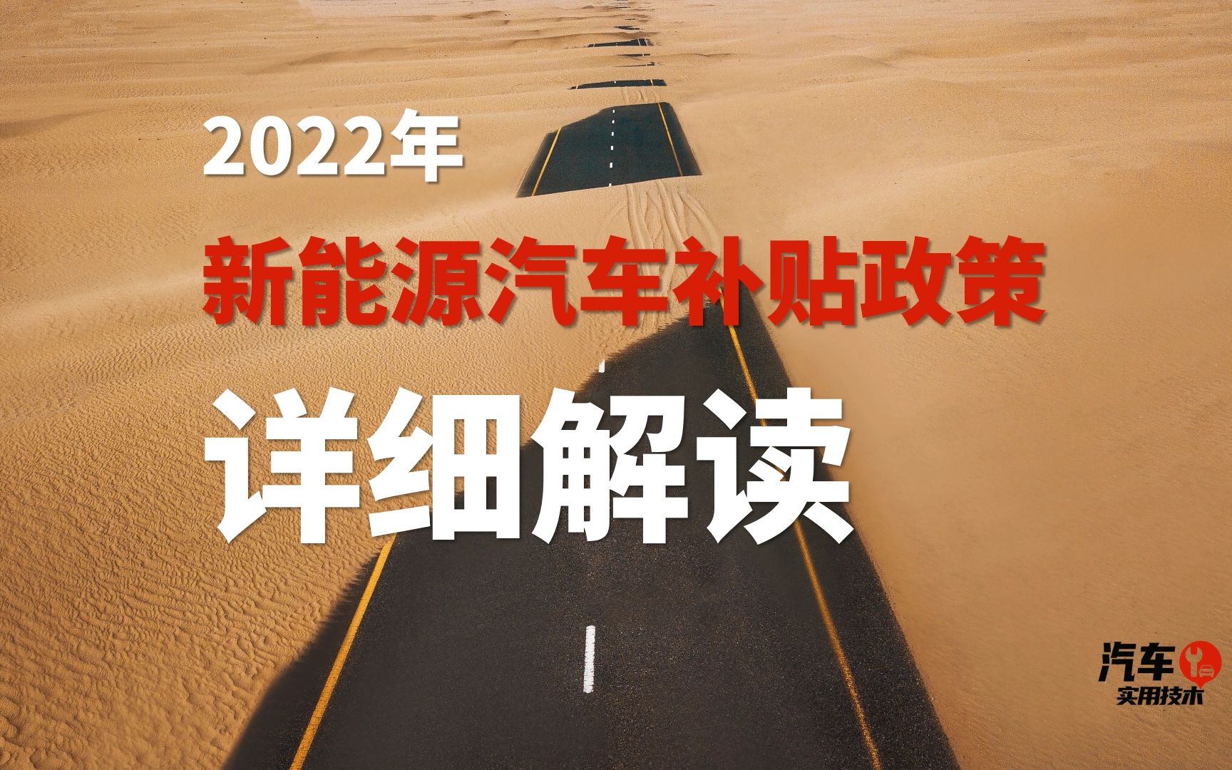 2022新能源补贴政策全面解读:车价上涨原因探秘