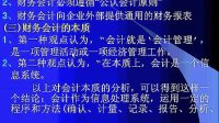 企业财务会计01 西安交大 需全套 视频教程