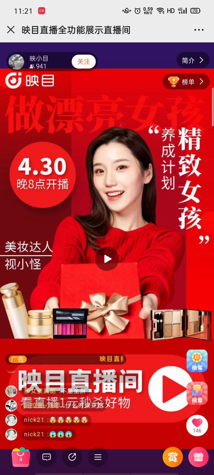 映目竖版直播直播间
