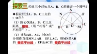 第五章圆第五节:确定圆的条件.mp4
