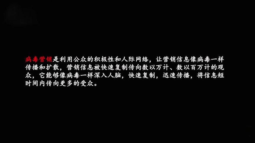 企业如何进行病毒式营销而不让用户反感?激活用户传播的动力