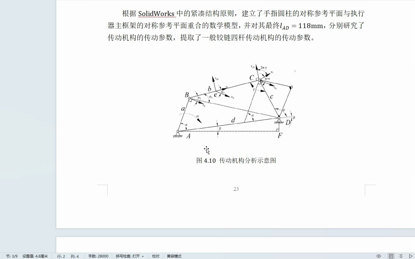 基于solidworks苹果采摘机械手的设计(说明书+CAD+三维建模)优秀...