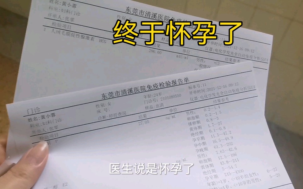 月经推迟没来,去抽血检查是怀孕了,太激动了终于怀上了