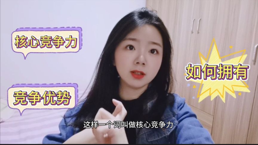 如何拥有自己的竞争优势?两招分析带你悉知职场定位