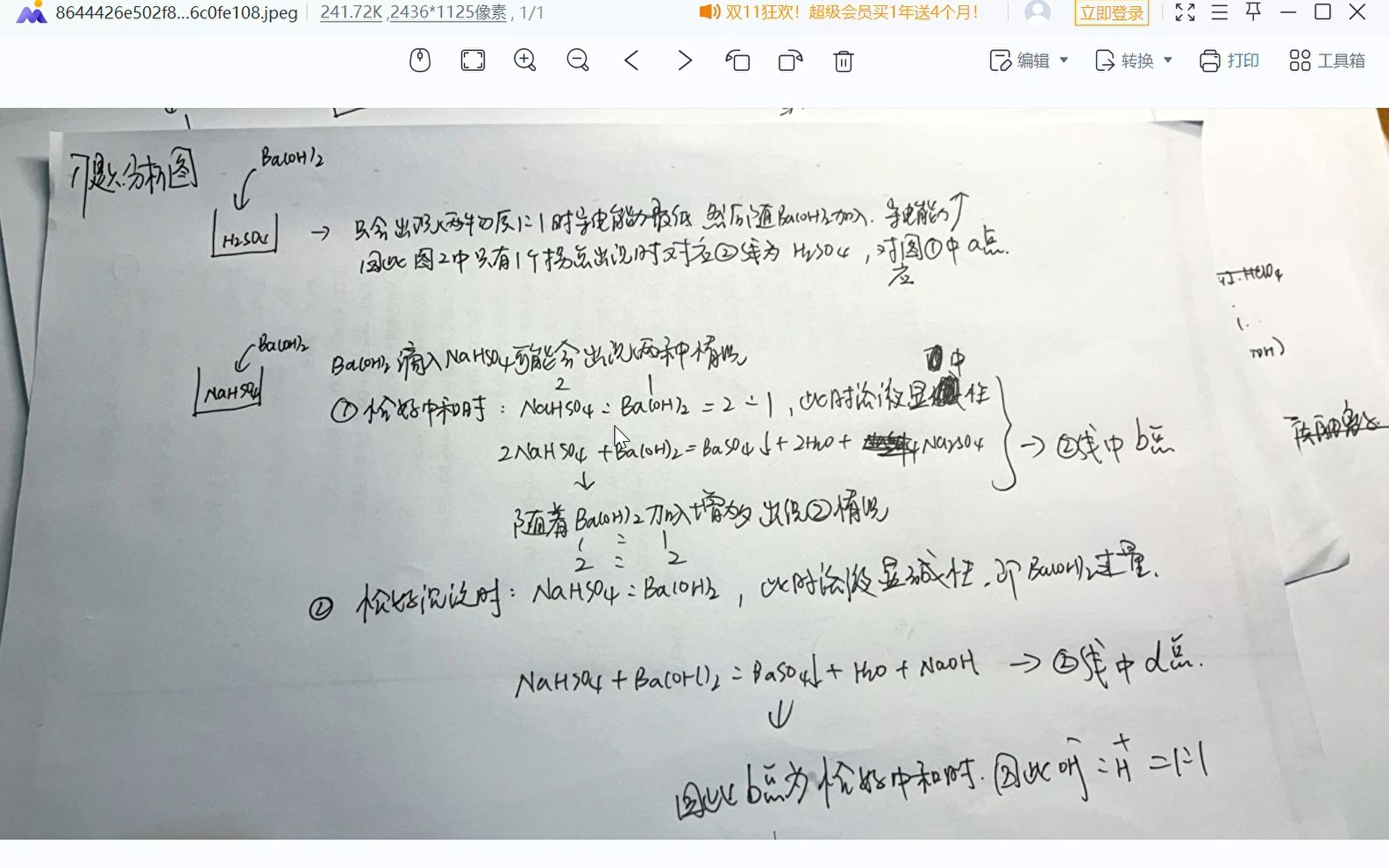 10月月测17题图像分析,氢氧化钡滴入硫酸只会出现一个导电能力最低...