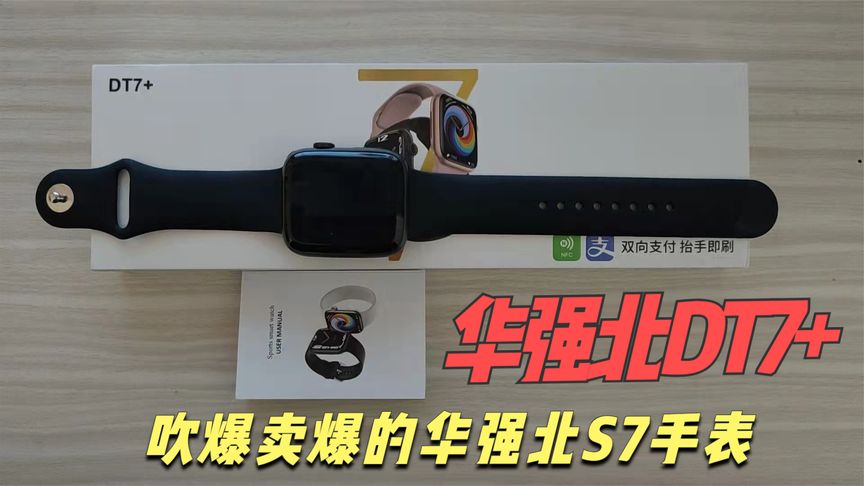 网友问了很多遍,这一款华强北手表DT7+终于敢推荐给你了!