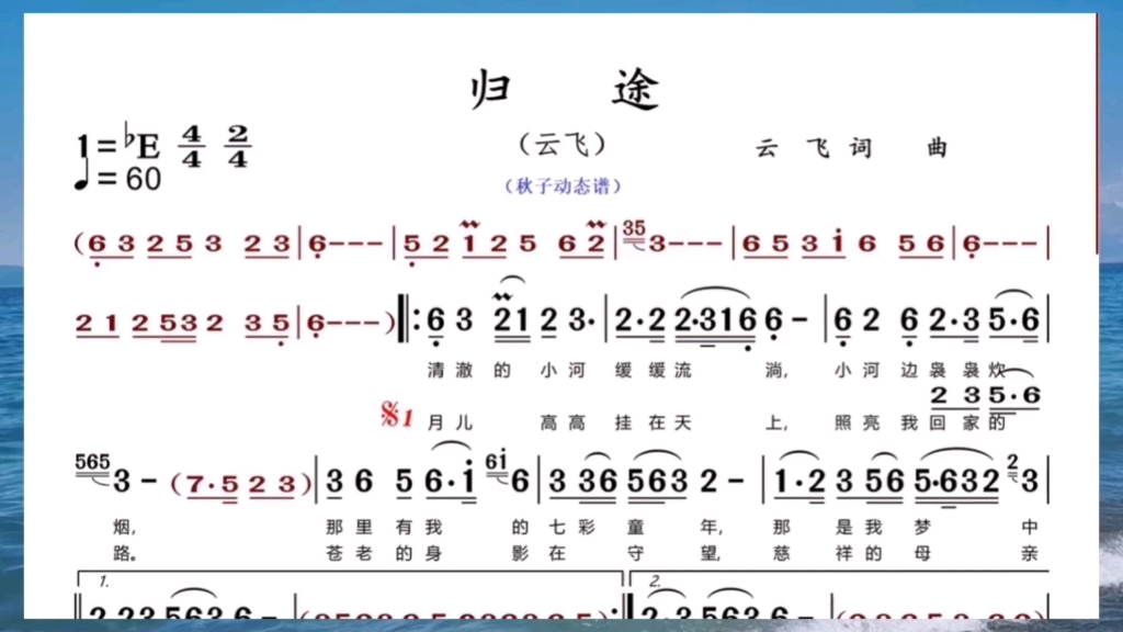 歌曲动态谱:《归途》云飞演唱
