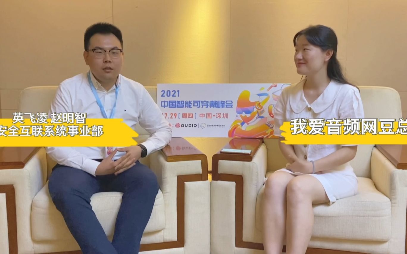 英飞凌如何看待智能穿戴市场未来发展?