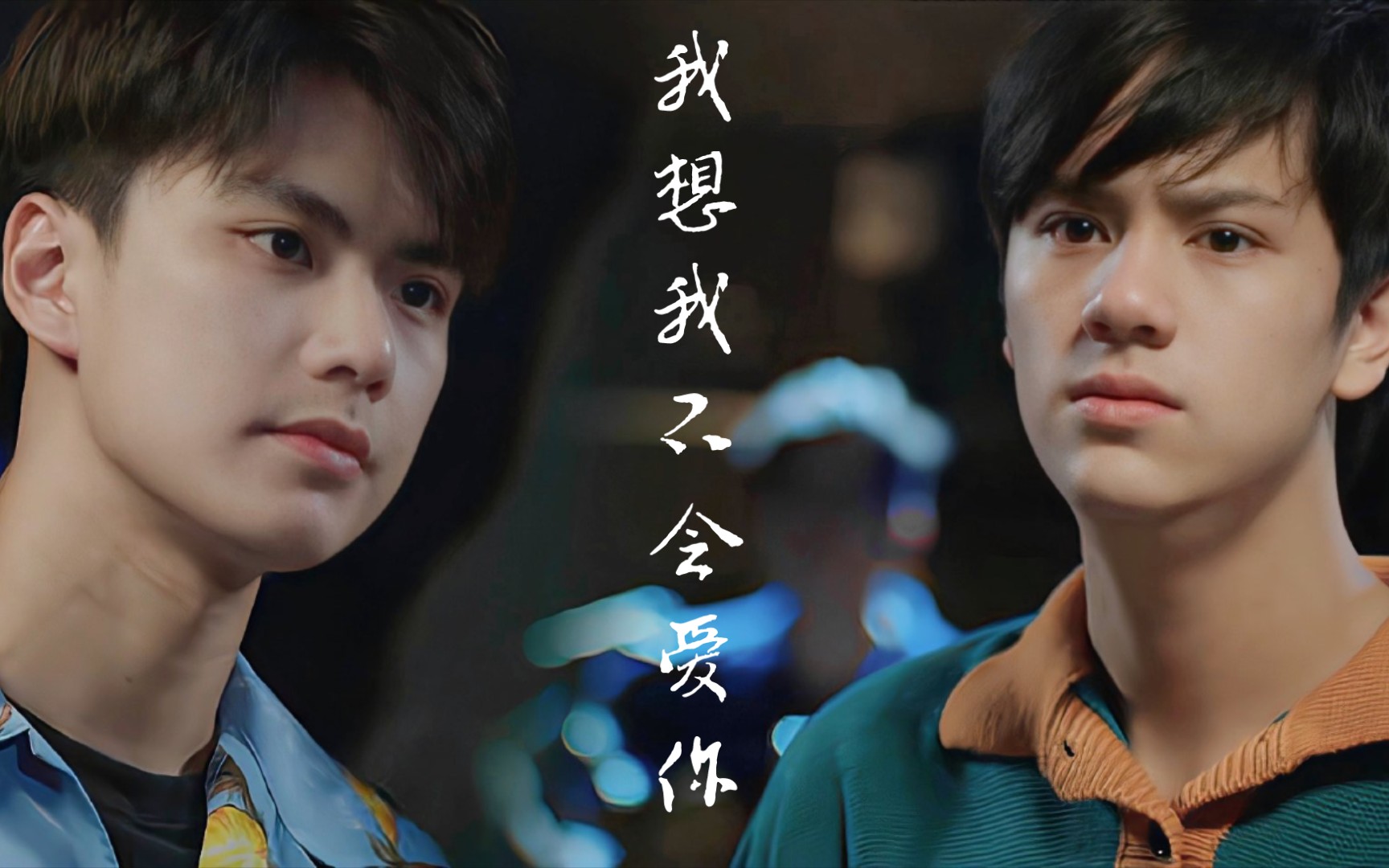 “直到我再次遇见你的时刻,我的世界才重新开始转动”|希望这次相遇...