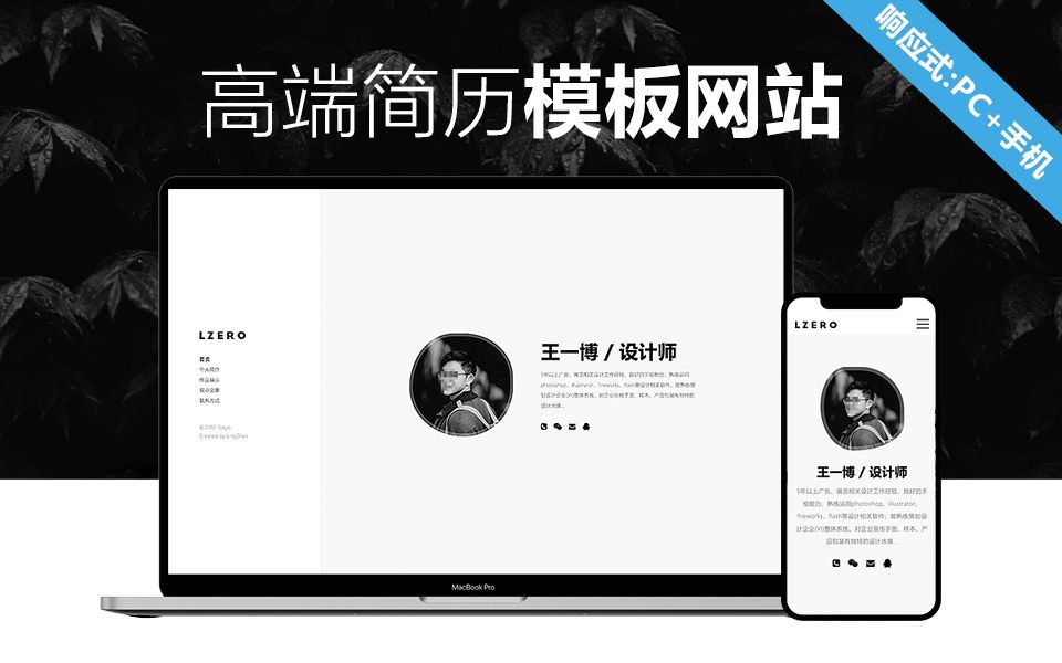 响应式个人简历网站模板