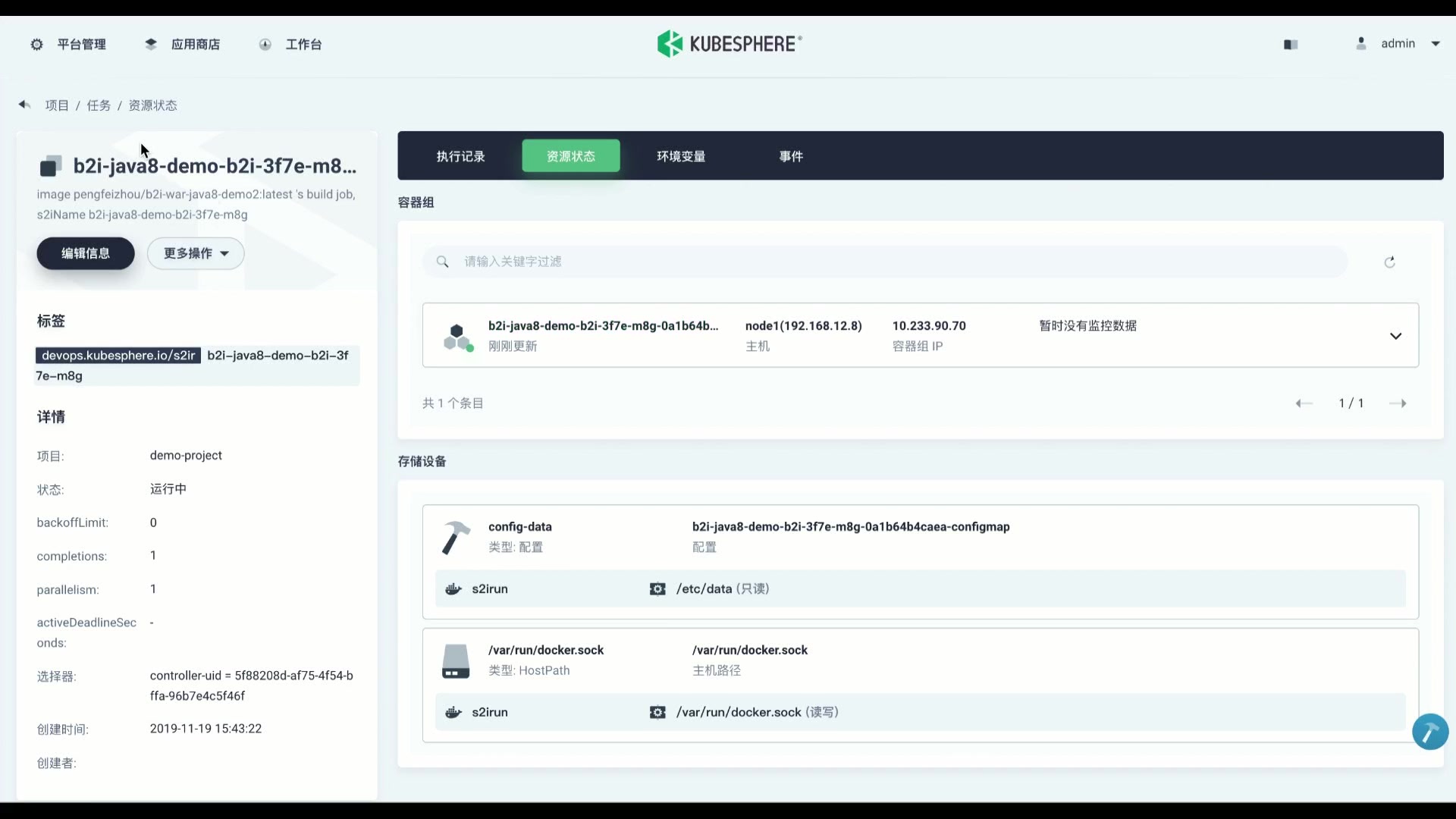 一键打包镜像并部署至Kubernetes + 落盘日志收集