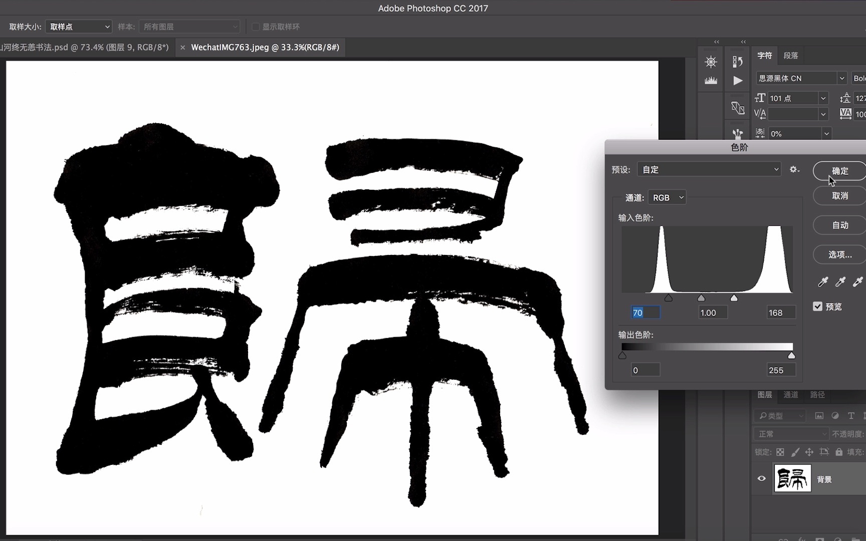 水墨书法作品如何抠图?ps利用通道对毛笔字等半透明元素进行抠图