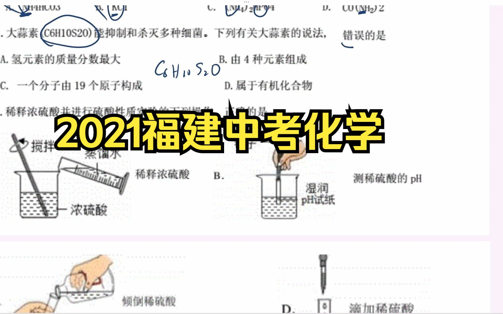 2021福建中考化学试卷讲解