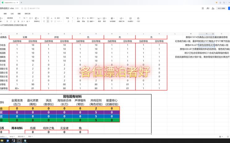 【鸣潮】角色养成计算器