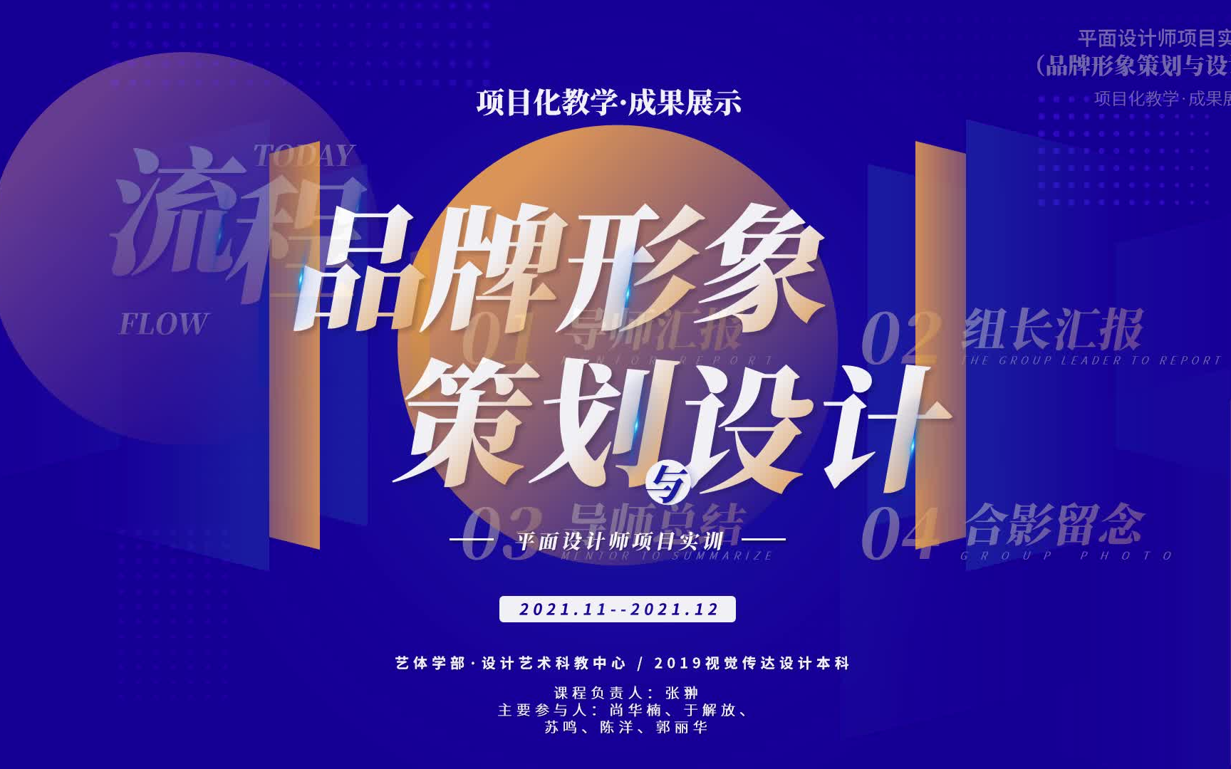 品牌形象设计·项目化教学·结课汇报剪辑01