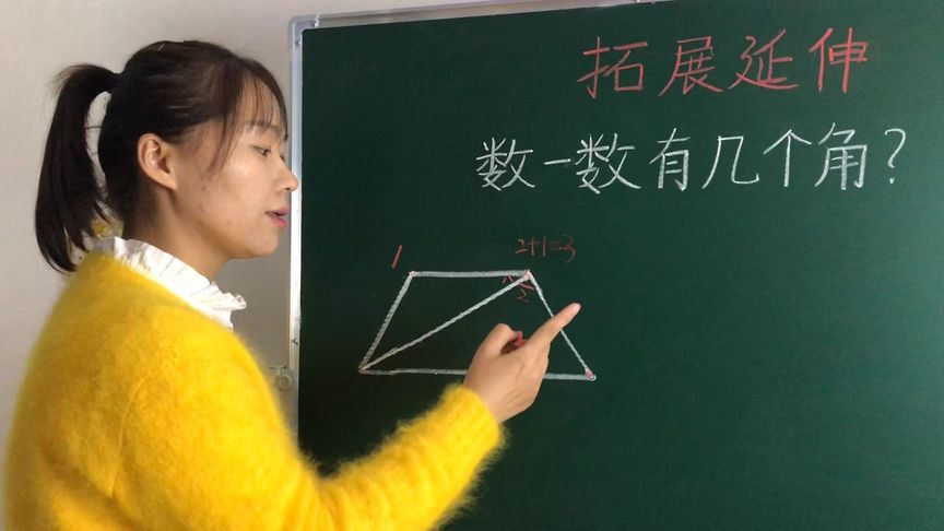 超学课堂:如何快速数出图形中有多少个角,方法很简单