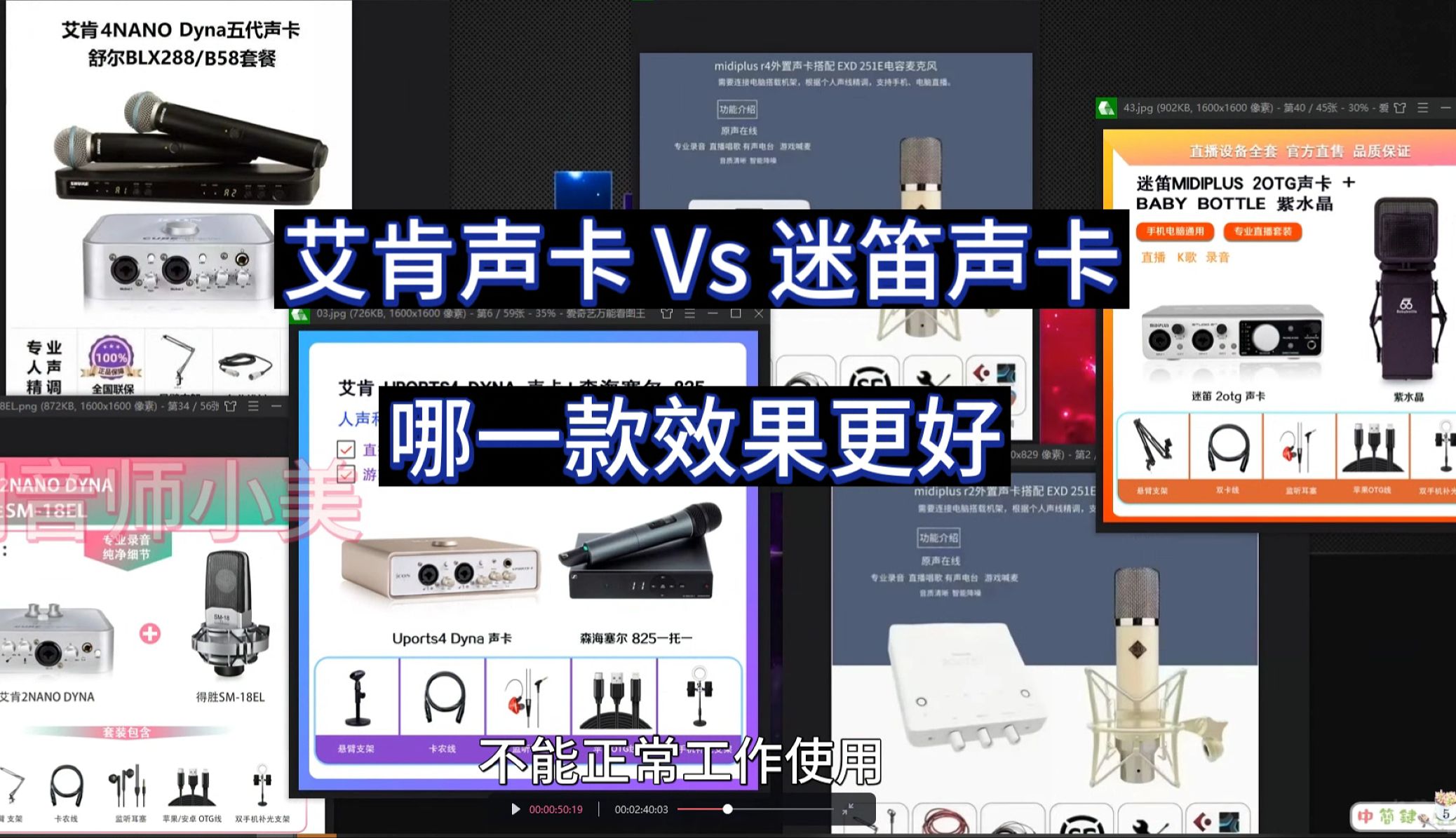 艾肯声卡VS迷笛MIDI声卡到底哪款好直播设备调音师推荐