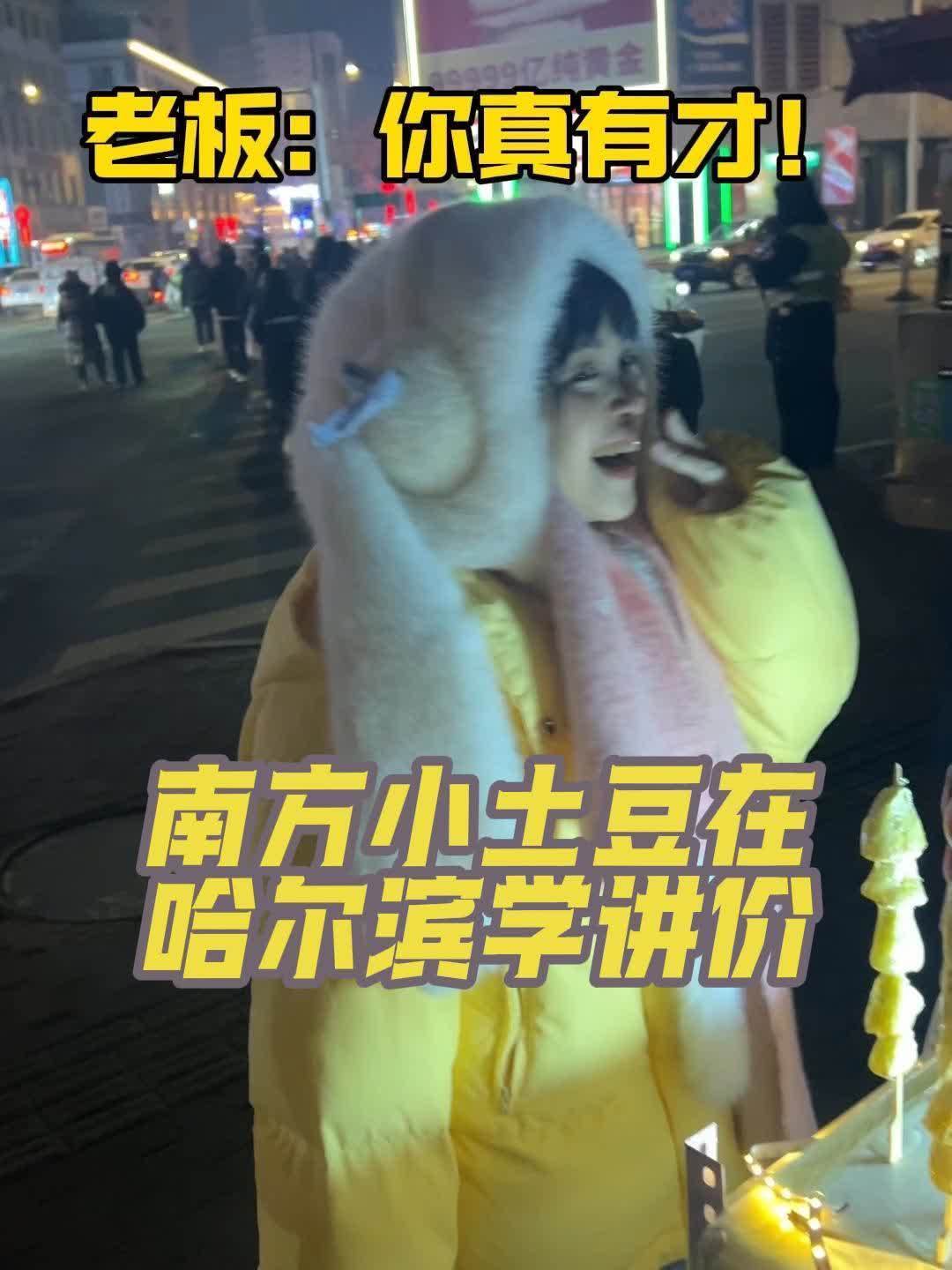 学讲价我是专业的!南方小土豆 沙雕日常 内容过于真实 南方小土豆进击...