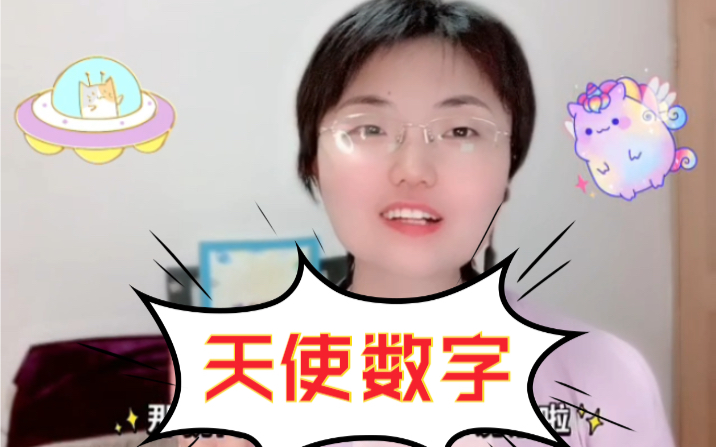 经常看到111,222?聊聊天使数字的含义,以及神奇的偶遇