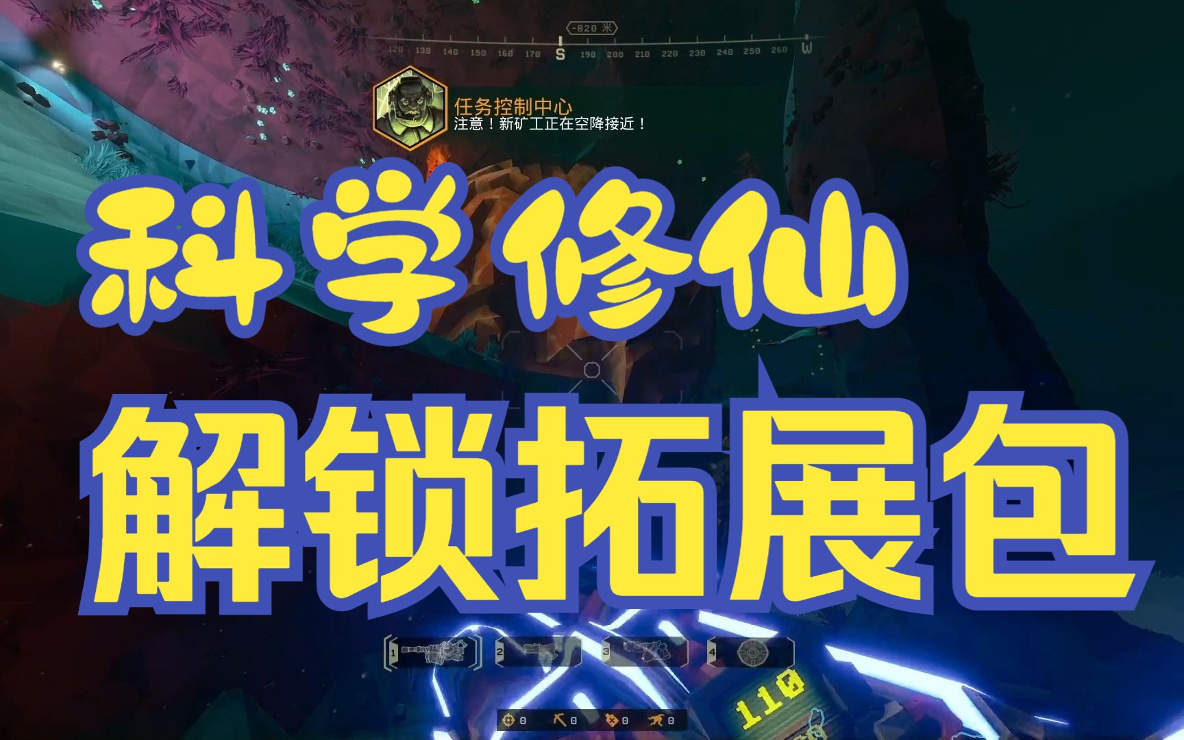 深岩银河dlc教程