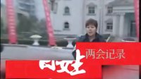 两会看民生-两会报道宣传片