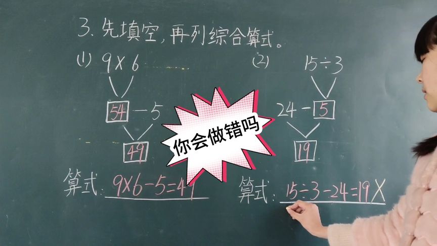 二年级数学下册《混合运算》把两个算式合并成一个综合算式