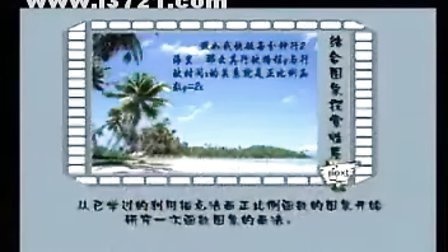 ...初中青年教师《一次函数的图象和性质》高玲玲初中数学课堂实录合集