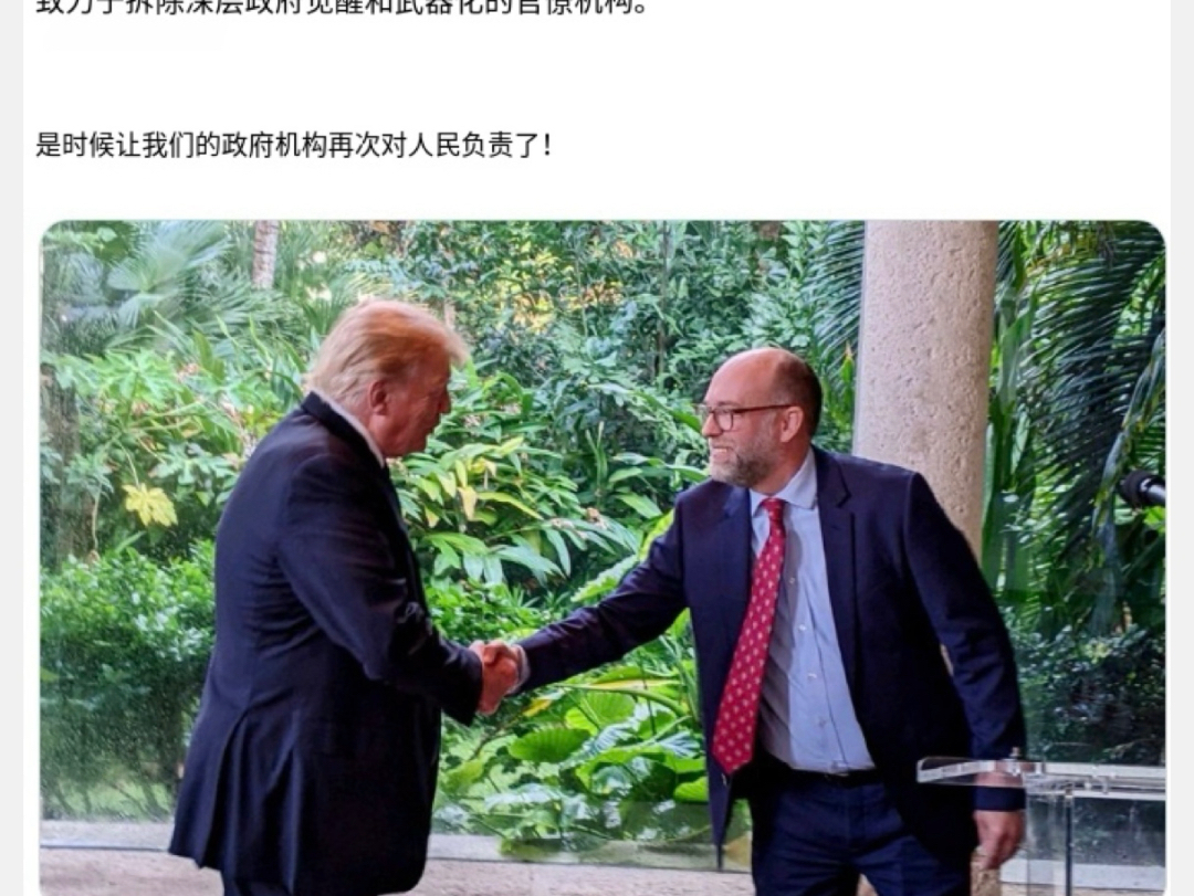 特朗普任命拉斯·沃特被任命为管理和预算办公室主任!估计与马斯克...