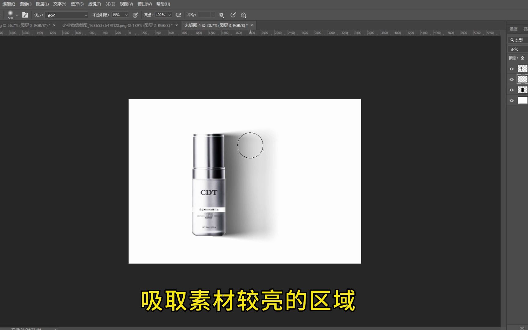 PS产品移轴投影效果制作!