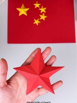 带小朋友动手做一颗手工五角星,了解五星红旗的真正含义#国庆节手工 ...