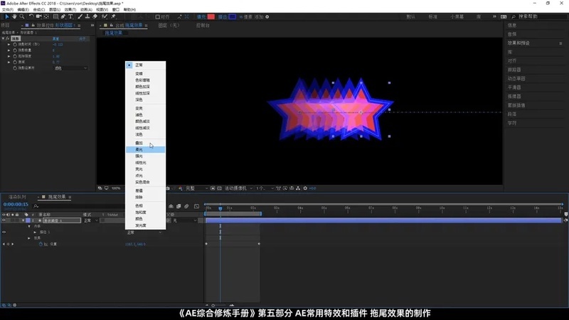 AE教程 拖尾效果的认识与应用