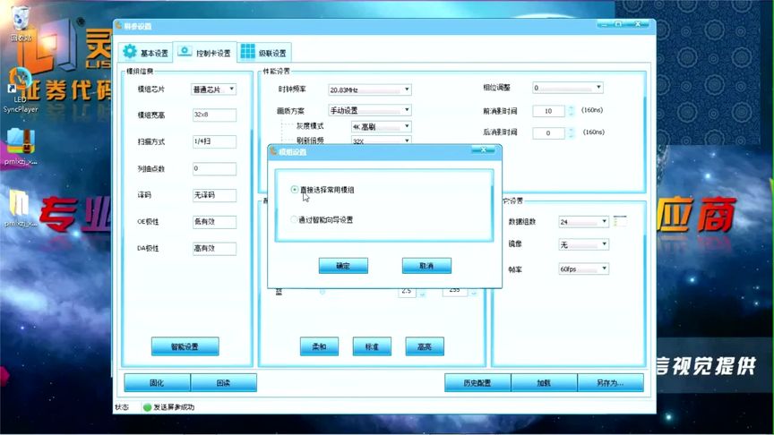 LED电子屏之灵信同步软件操作视频-屏参设置