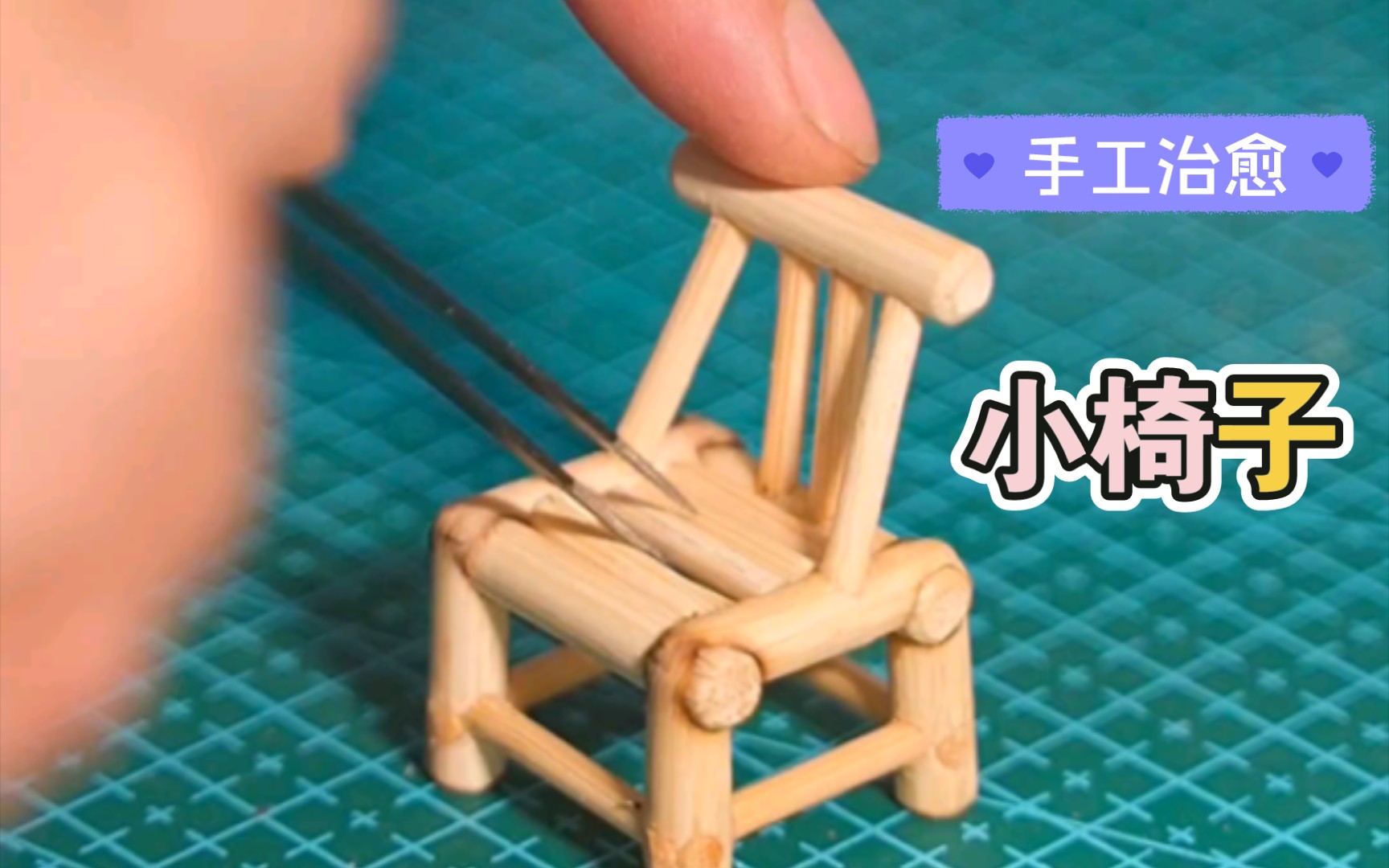 超治愈小竹椅手艺人大高手工教学分享