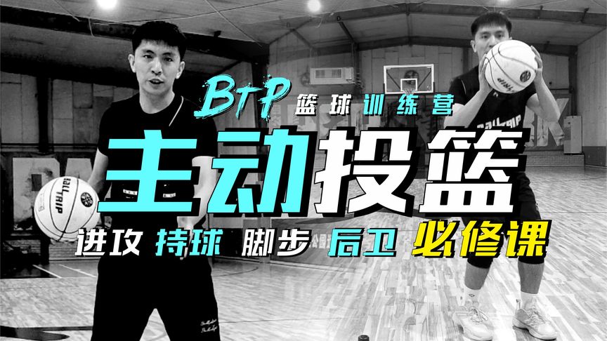 【投篮干货】实战中如何让运球投篮更准?试试这五个动作!