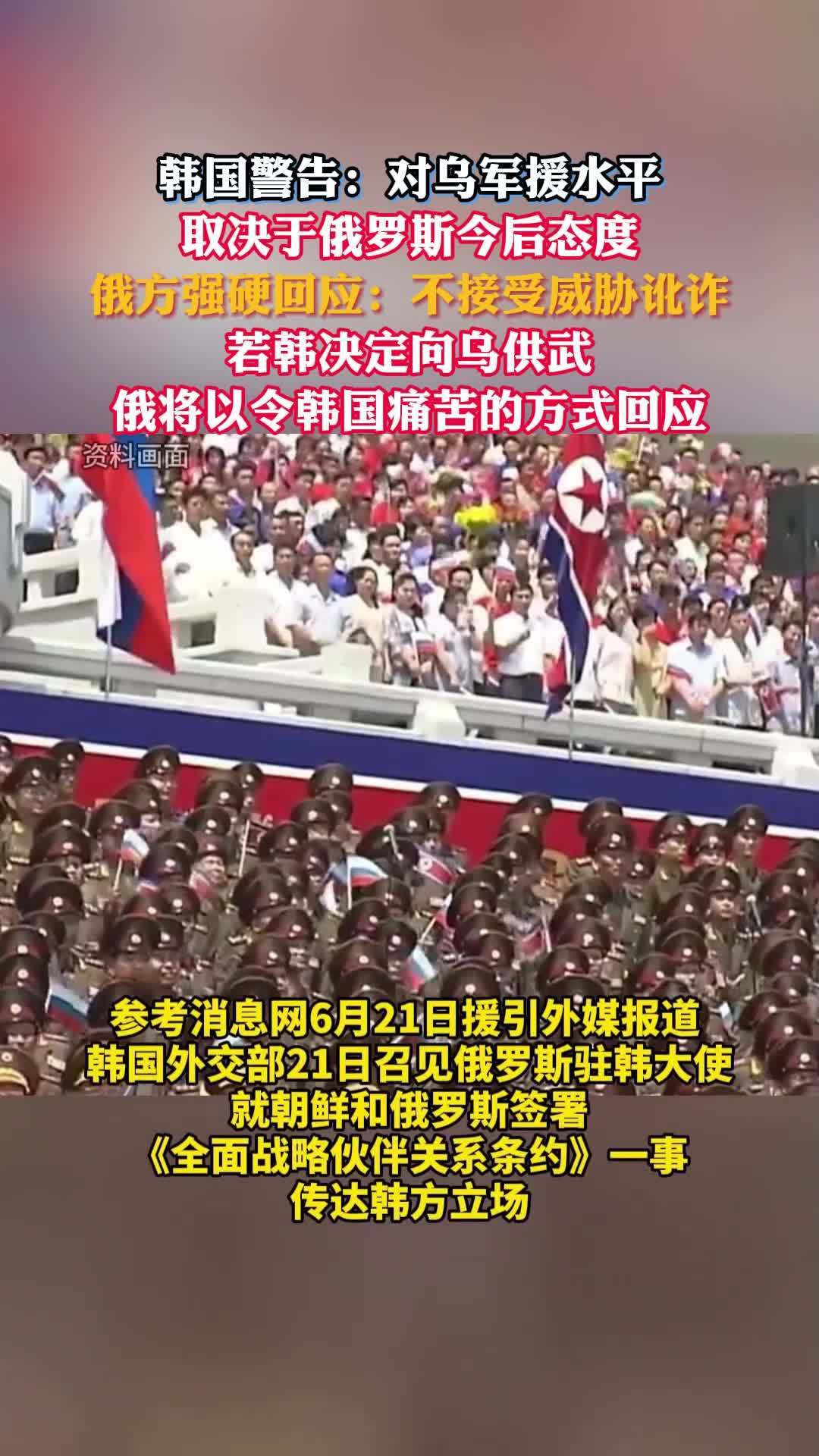 韩国警告:对乌军援水平 取决于俄罗斯今后态度