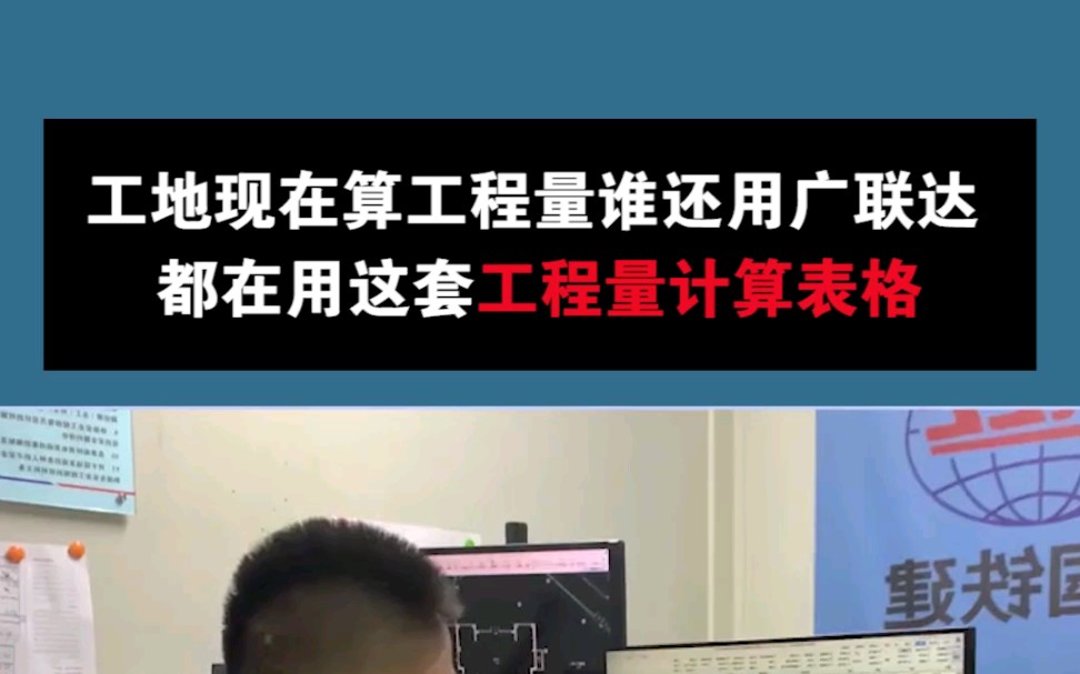 工程算量谁还用广联达,用这套工程量计算表格就够了