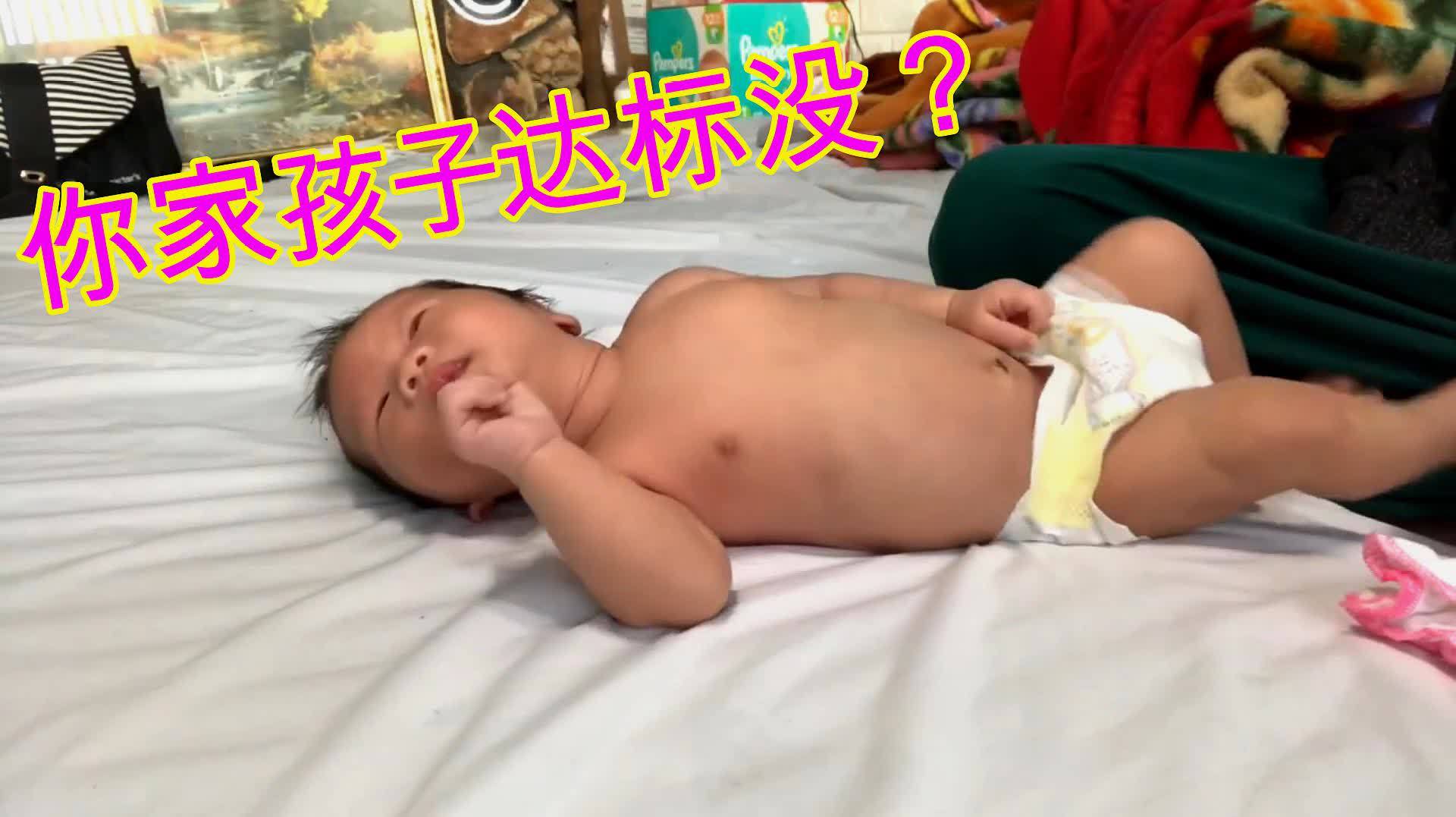 0-3个月宝宝生长发育的标准表现,你家宝宝有这样吗?