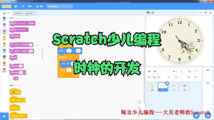 P2 Scratch制作时钟 - 少儿编程中级篇