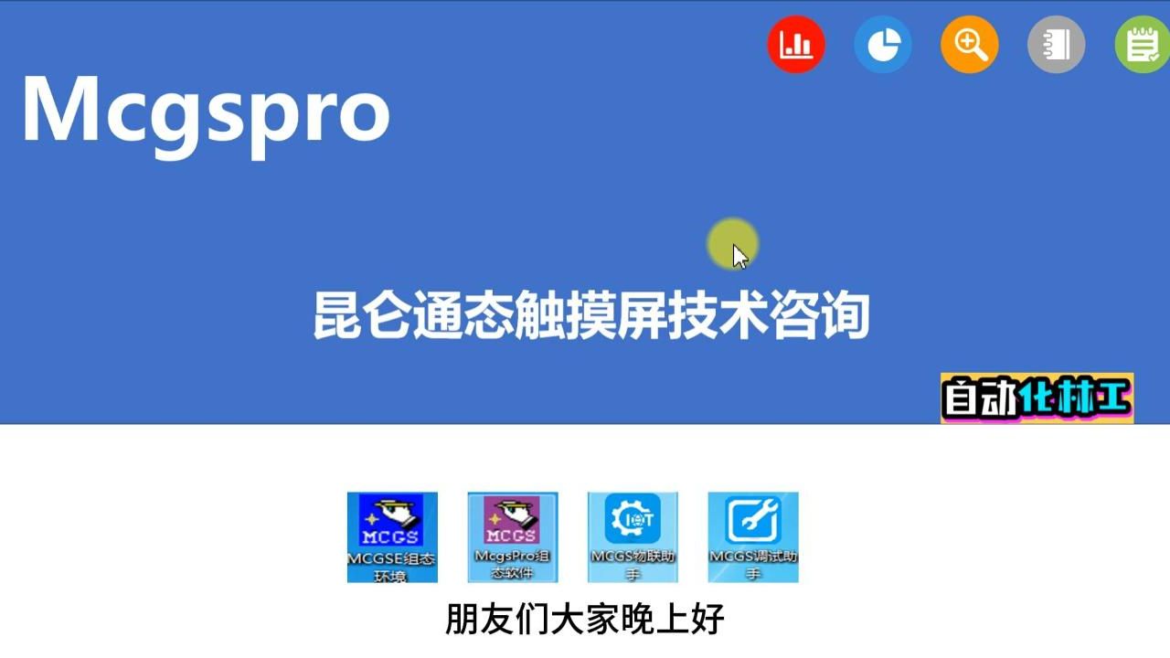 昆仑通态设置报警限值及使能报警开机就报警怎么办