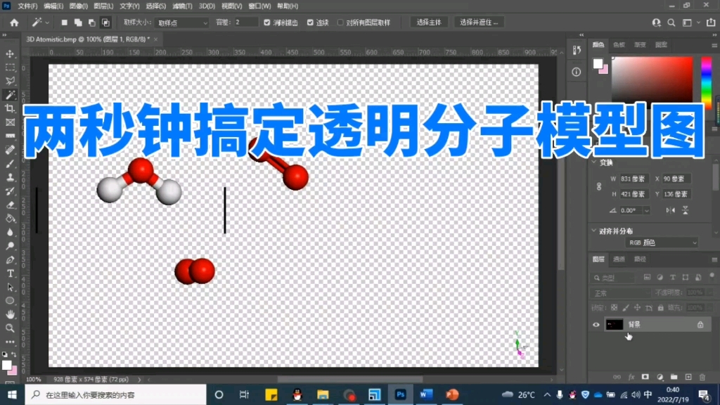 ‌你还在用PPT画生硬分子或原子模型嘛?一个神器两秒钟搞定生动...